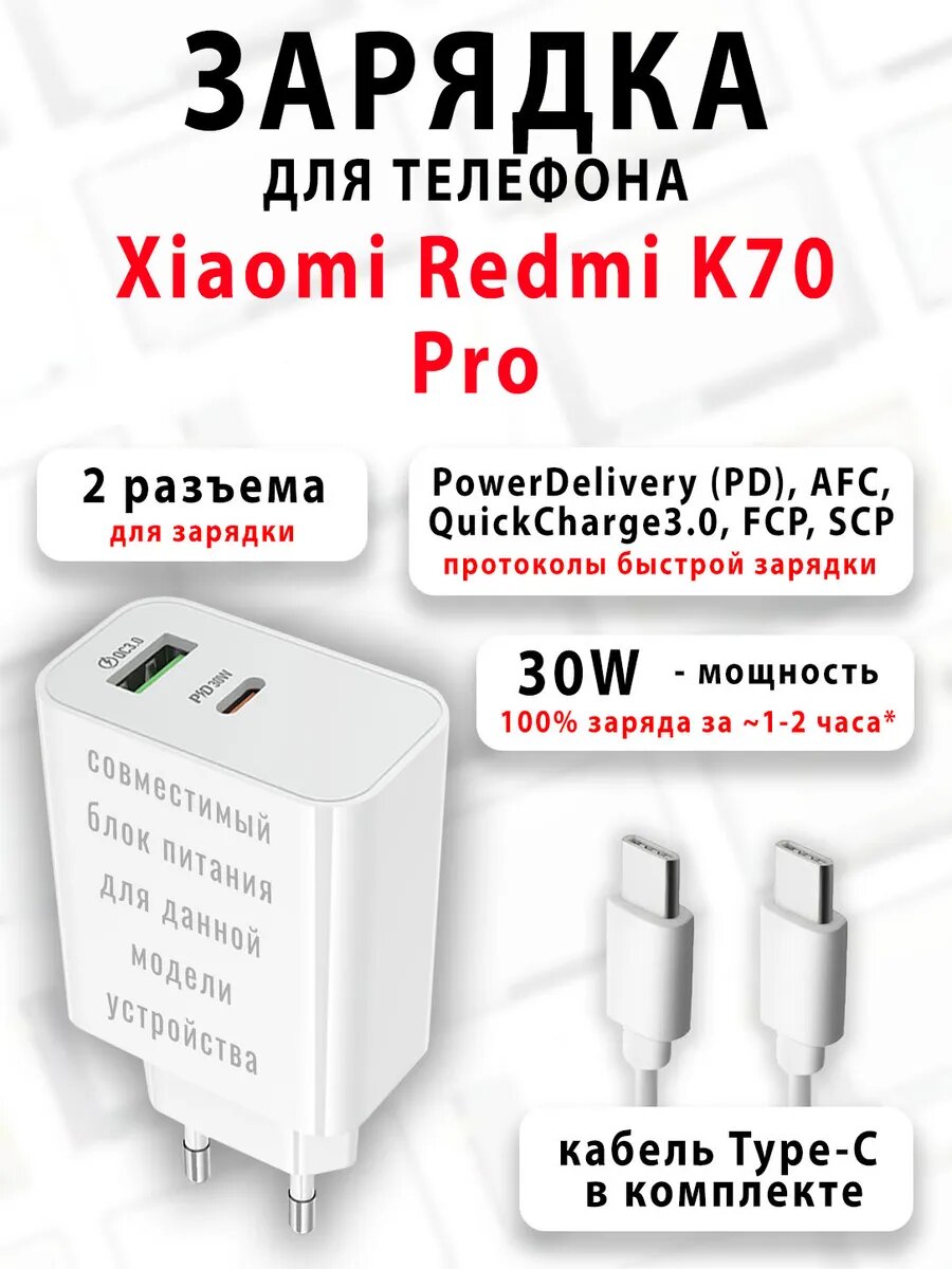 Зарядное устройство для телефона Xiaomi Redmi K70 Pro