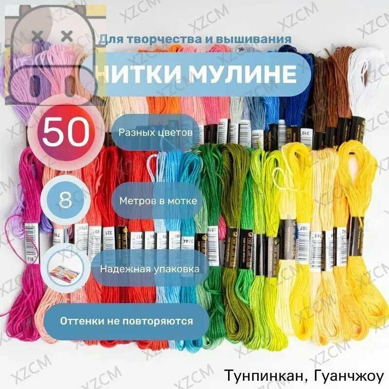 Набор мулине 50 цветов для вышивки крестом и ручного шитья, яркие швейные нитки для творчества и рукоделия