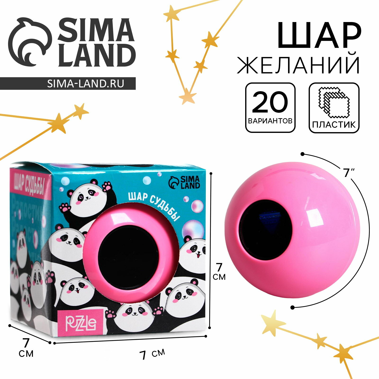 Шар желаний розовый, гадание, вид: шары желаний, цвет: розовый