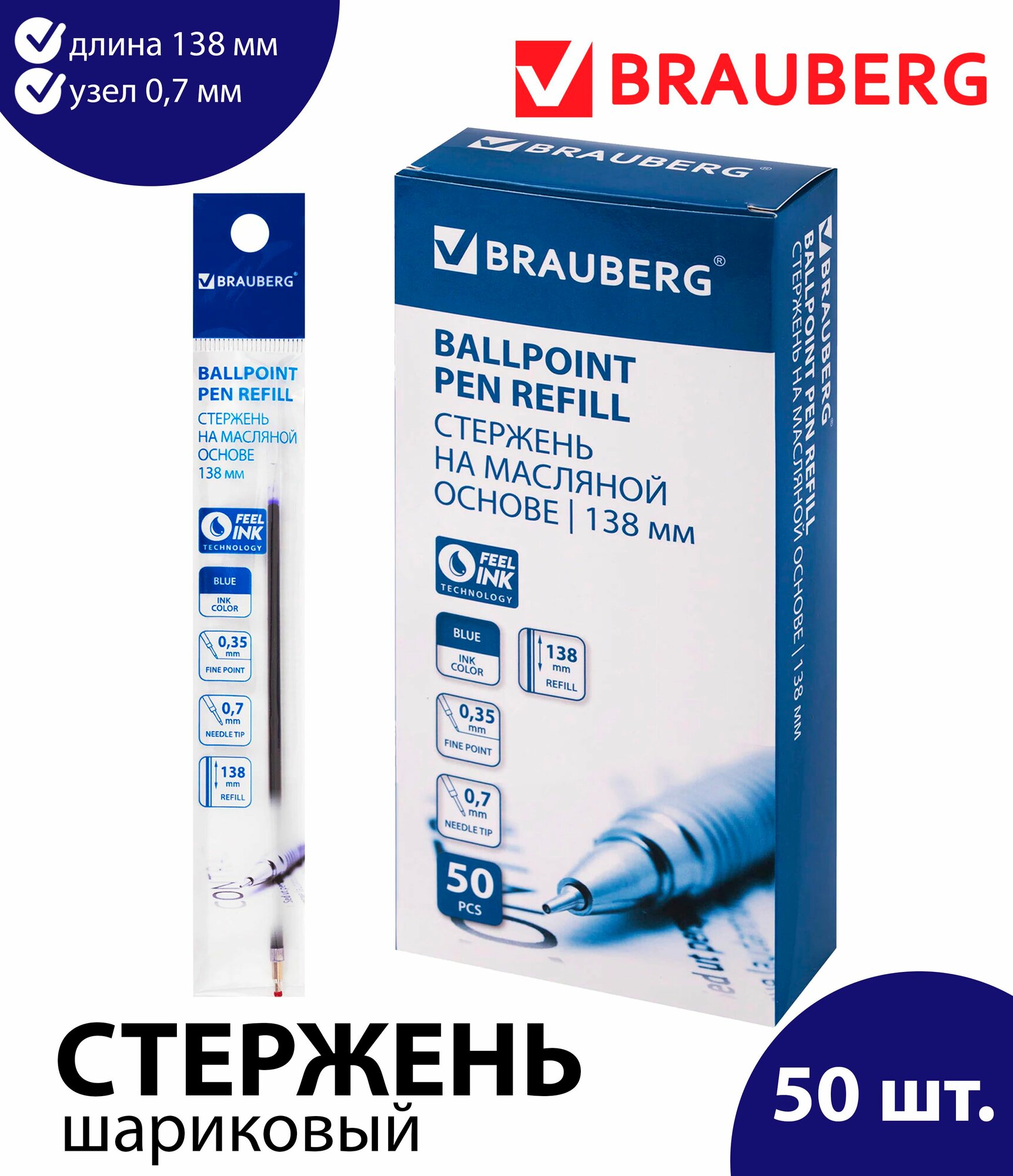 Набор 50 шт. - Стержень шариковый масляный BRAUBERG 138 мм, синий, игольчатый узел 0,7 мм, линия письма 0,35 мм