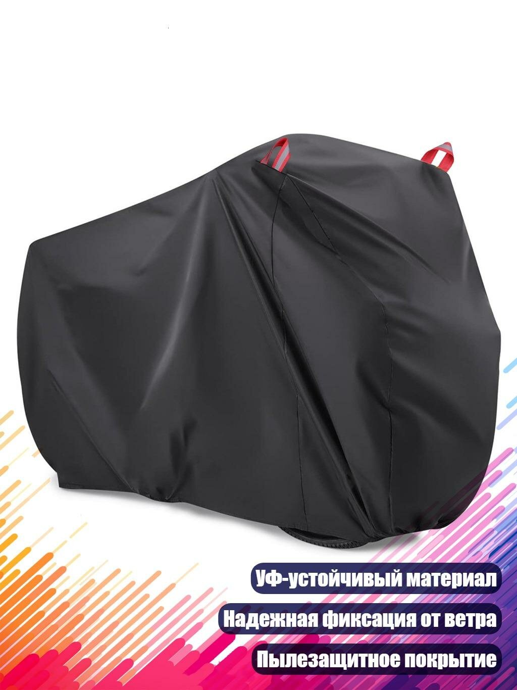 Водонепроницаемый чехол для велосипеда