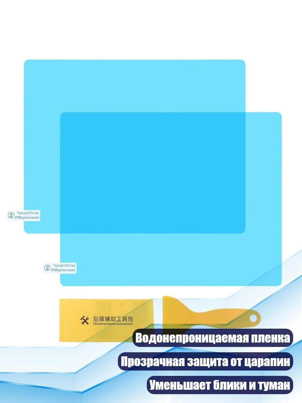 Защитная пленка для зеркала заднего вида
