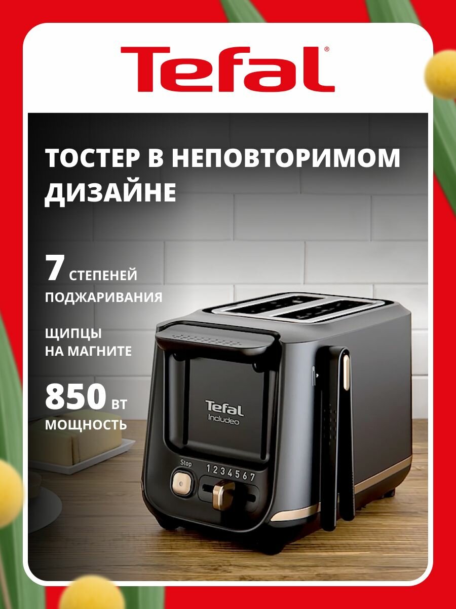 Тостер для хлеба Tefal Includeo TT533811, с 7 степенями поджаривания, магнитом для щипцов, 850 Вт, черный
