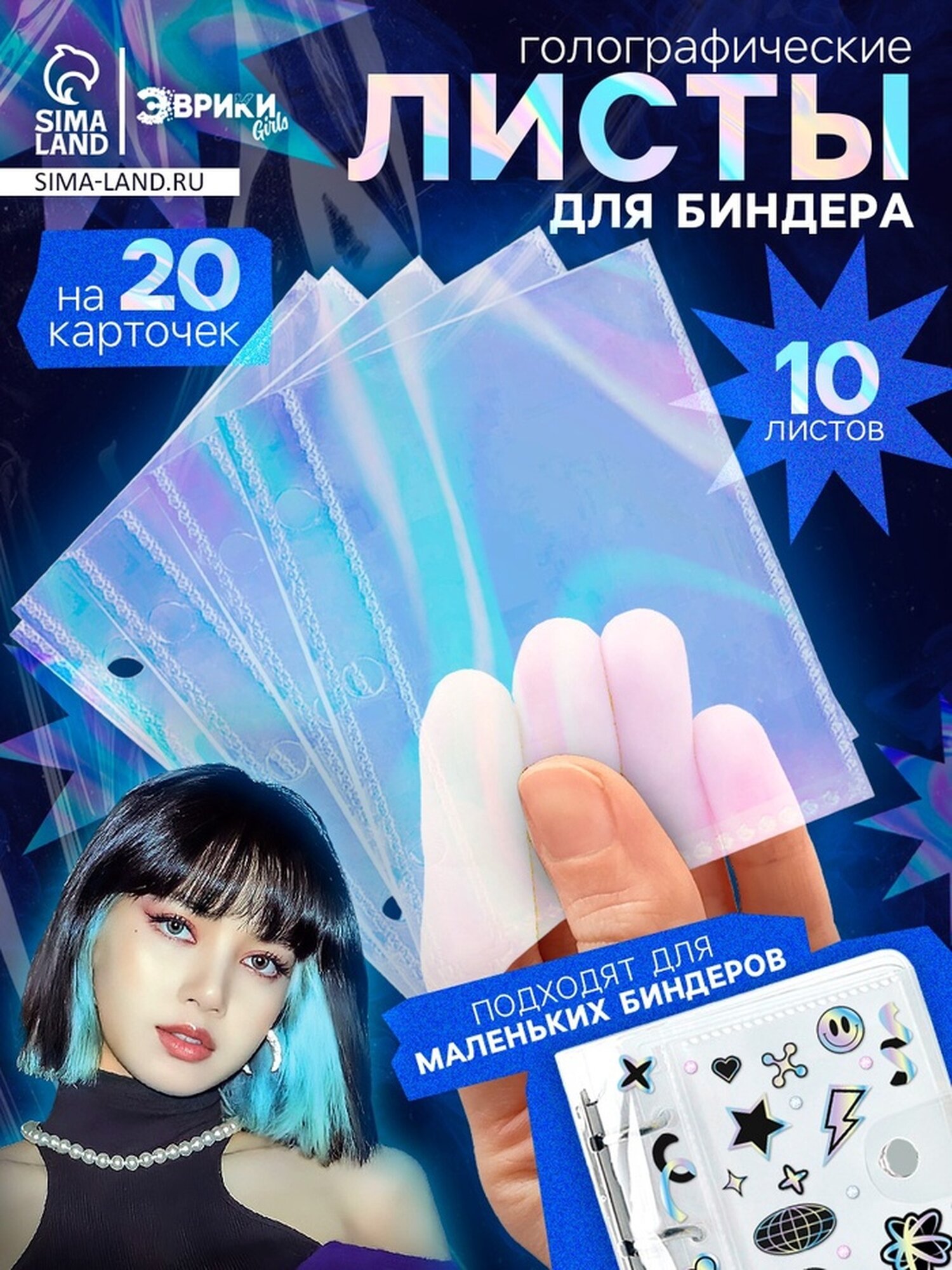 Листы для биндера эврики, голографические, для K-pop, 10 штук
