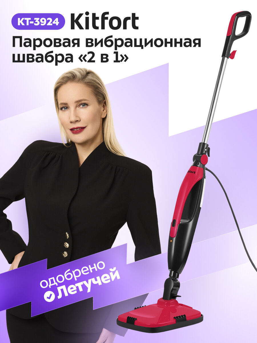 Паровая вибрационная швабра "2 в 1" Kitfort KT-3924
