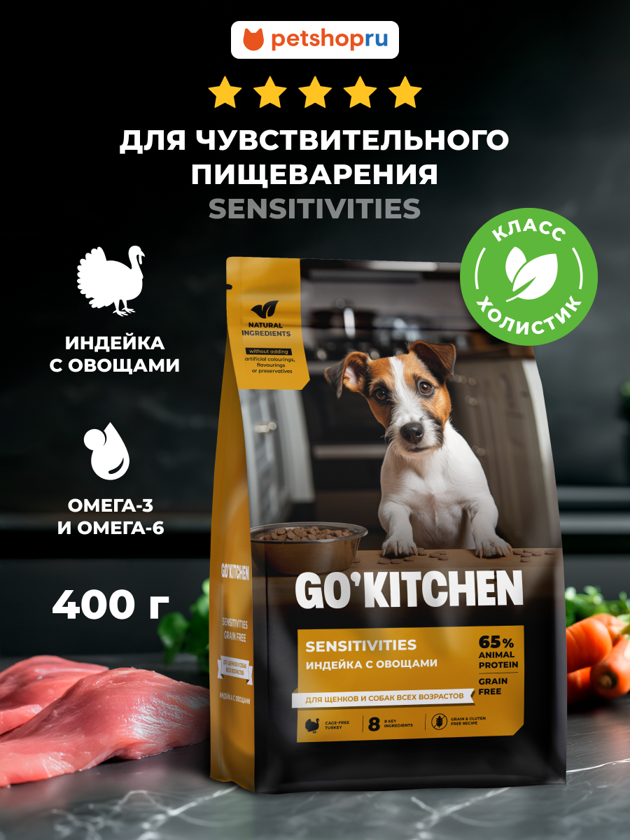 Go'Kitchen Беззерновой корм для собак и щенков всех возрастов с индейкой и овощами для чувствительного пищеварения, sensitivities turkey, 0,4 кг