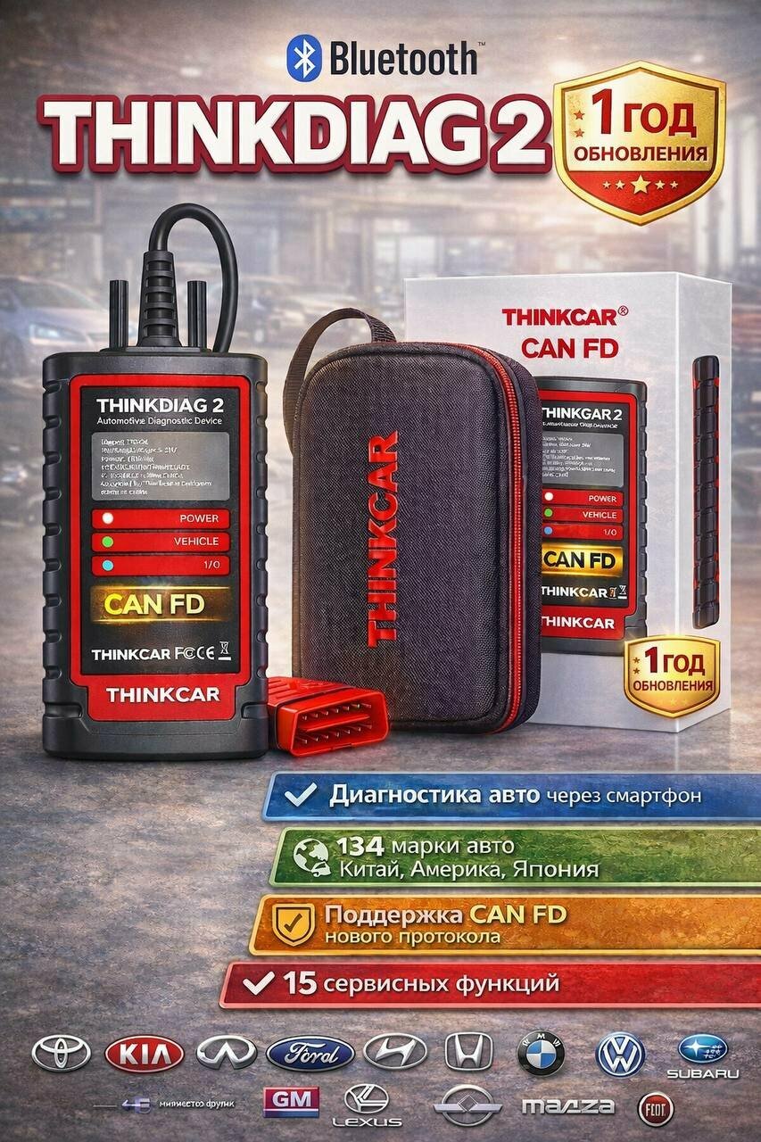 Автосканер Thinkdiag 2
