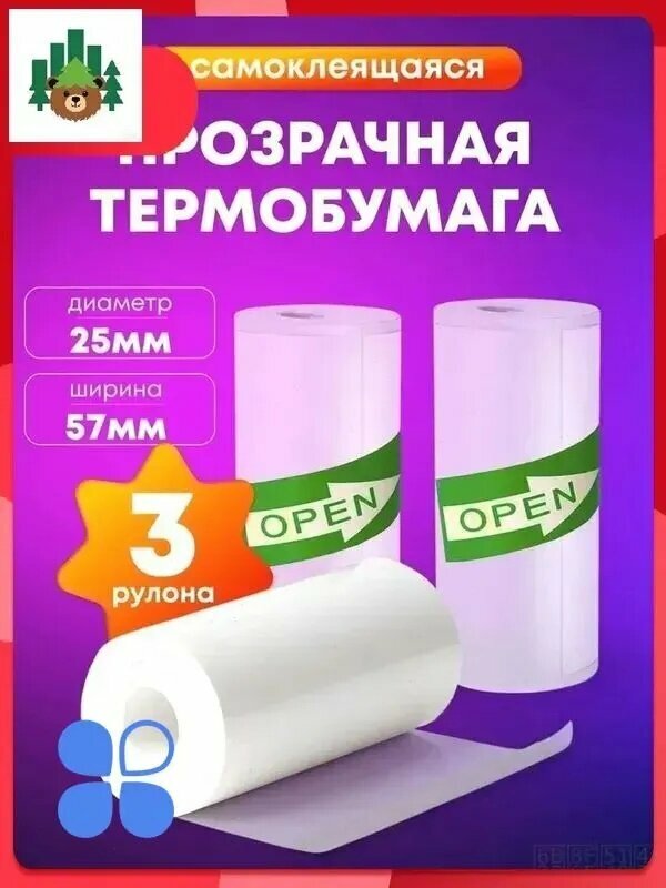 Фотобумага