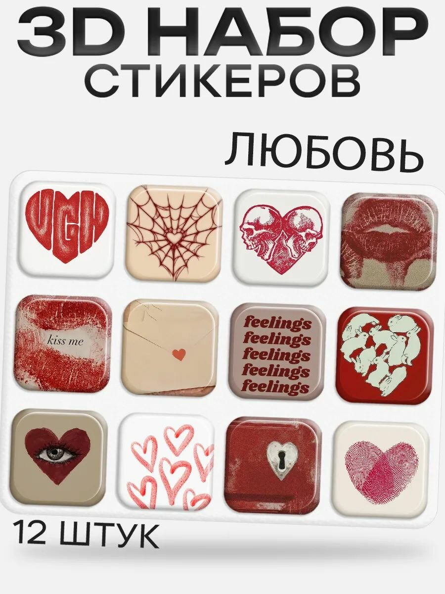 3D стикеры на телефон любовь