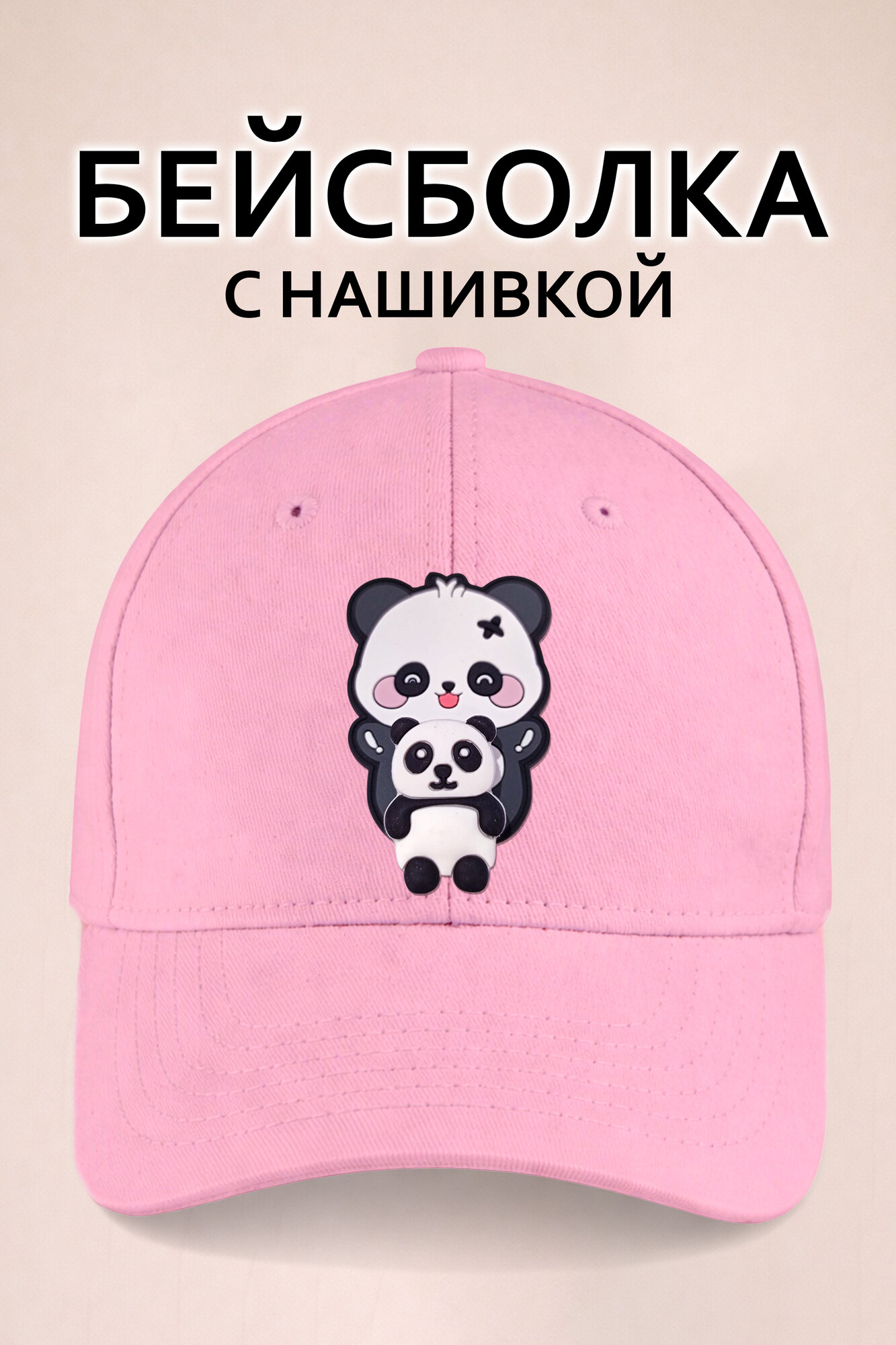 Бейсболка  Базовая коллекция для мужчин и женщин