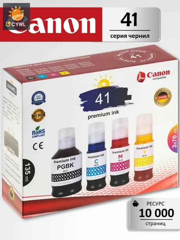 Чернила краска для принтера CANON GI-41, набор 4 цвета, черный пигмент, цветные dye ink, для G1420 G1430 G2020 G2420 G2430 G2460 G2470 G3020 G3420 G3430, кенон pixma