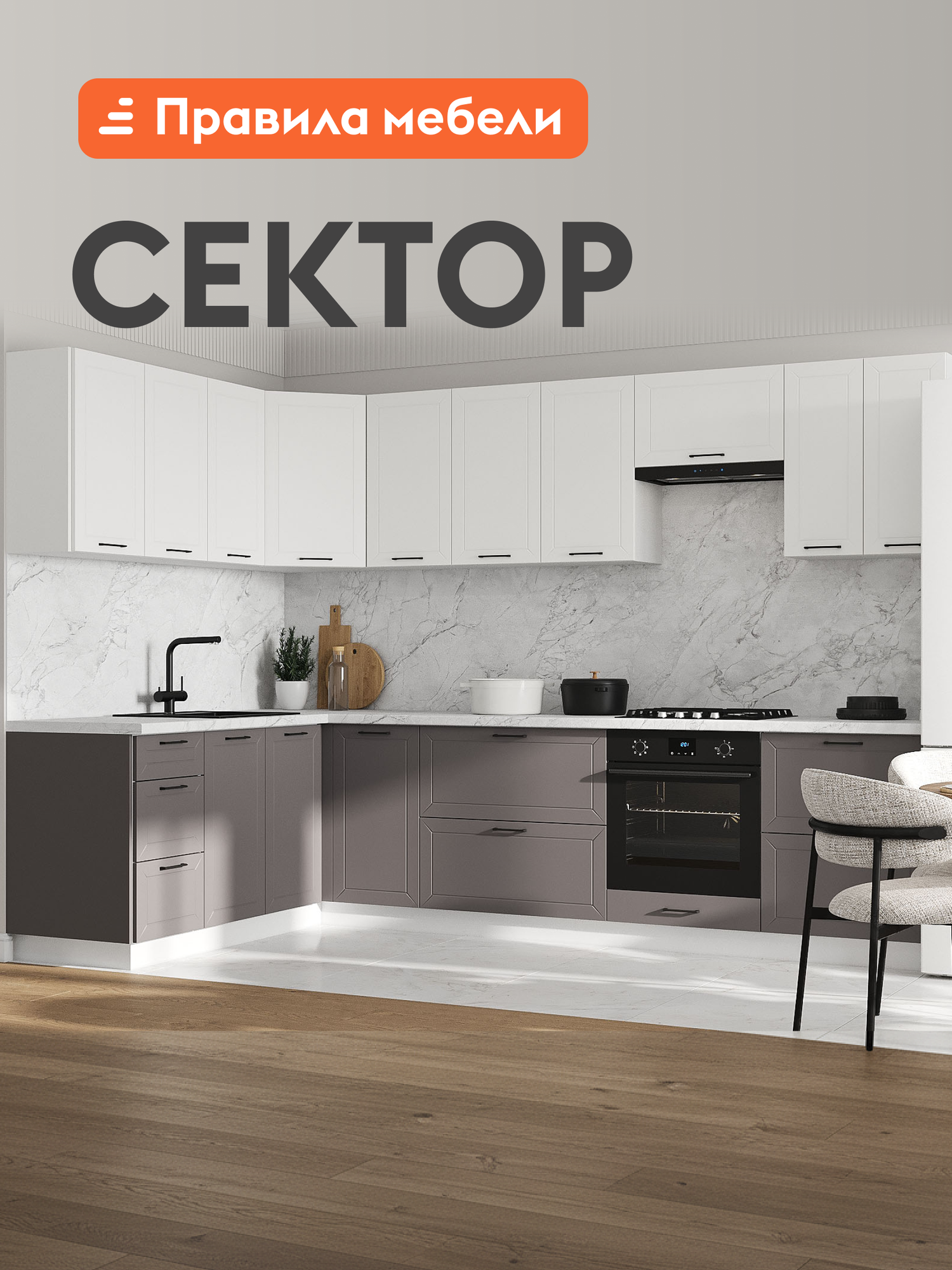 Кухонный гарнитур Сектор 3х1.8 м, мебель для дома и кухни, Белый / Грей / Бланж