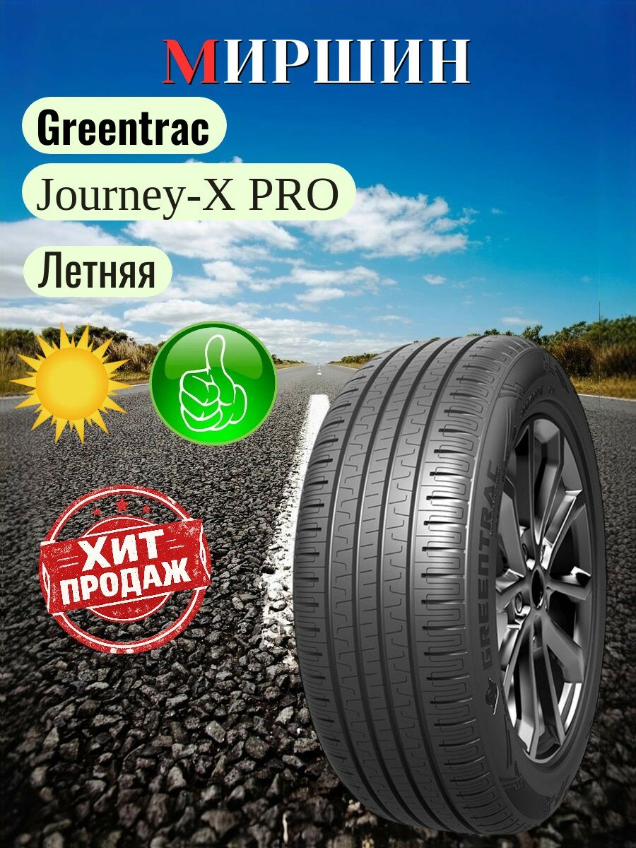 Шины Greentrac Journey-X PRO Journey-X PRO 225/45R17 94W Летняя