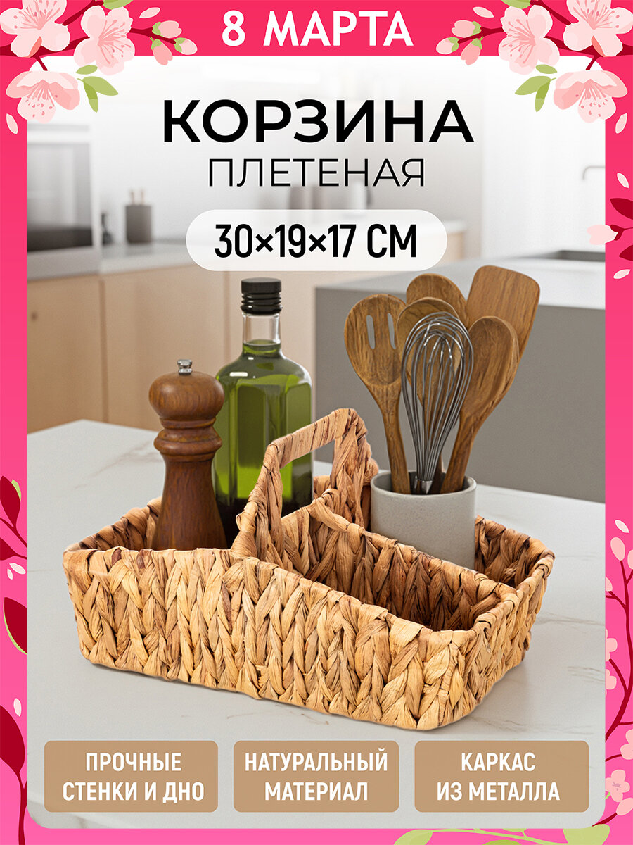 Корзина плетеная для хранения, органайзер EL Casa, 30,5х19,5х17,5 см с ручкой, с 4-мя секциями, водный гиацинт