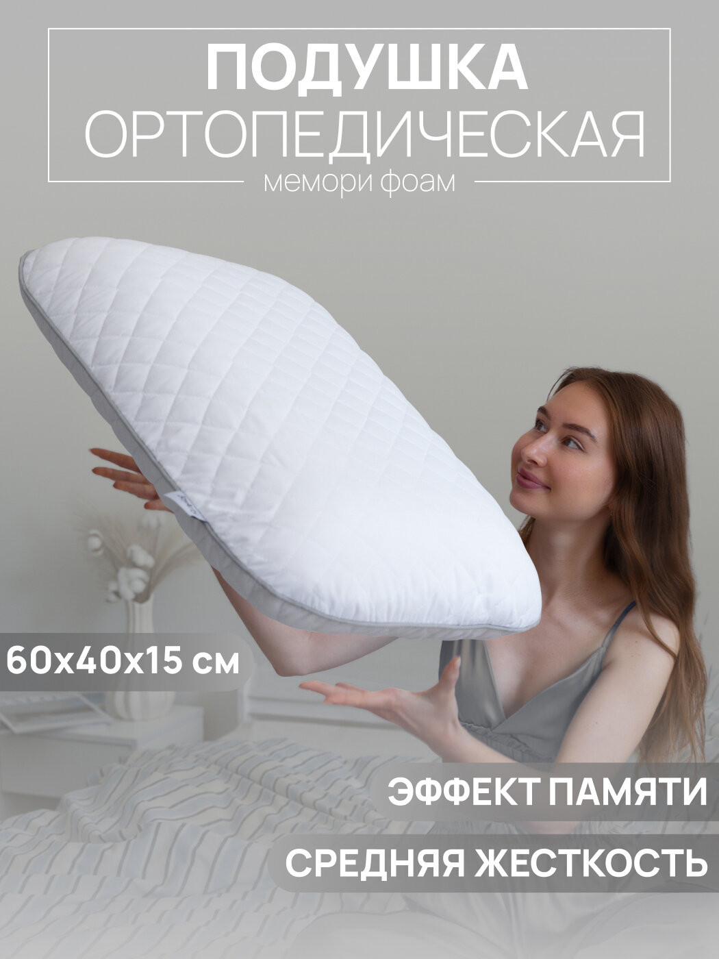 Подушка ортопедическая с эффектом памяти, JoyArty, 60х40 см, высота 15 см