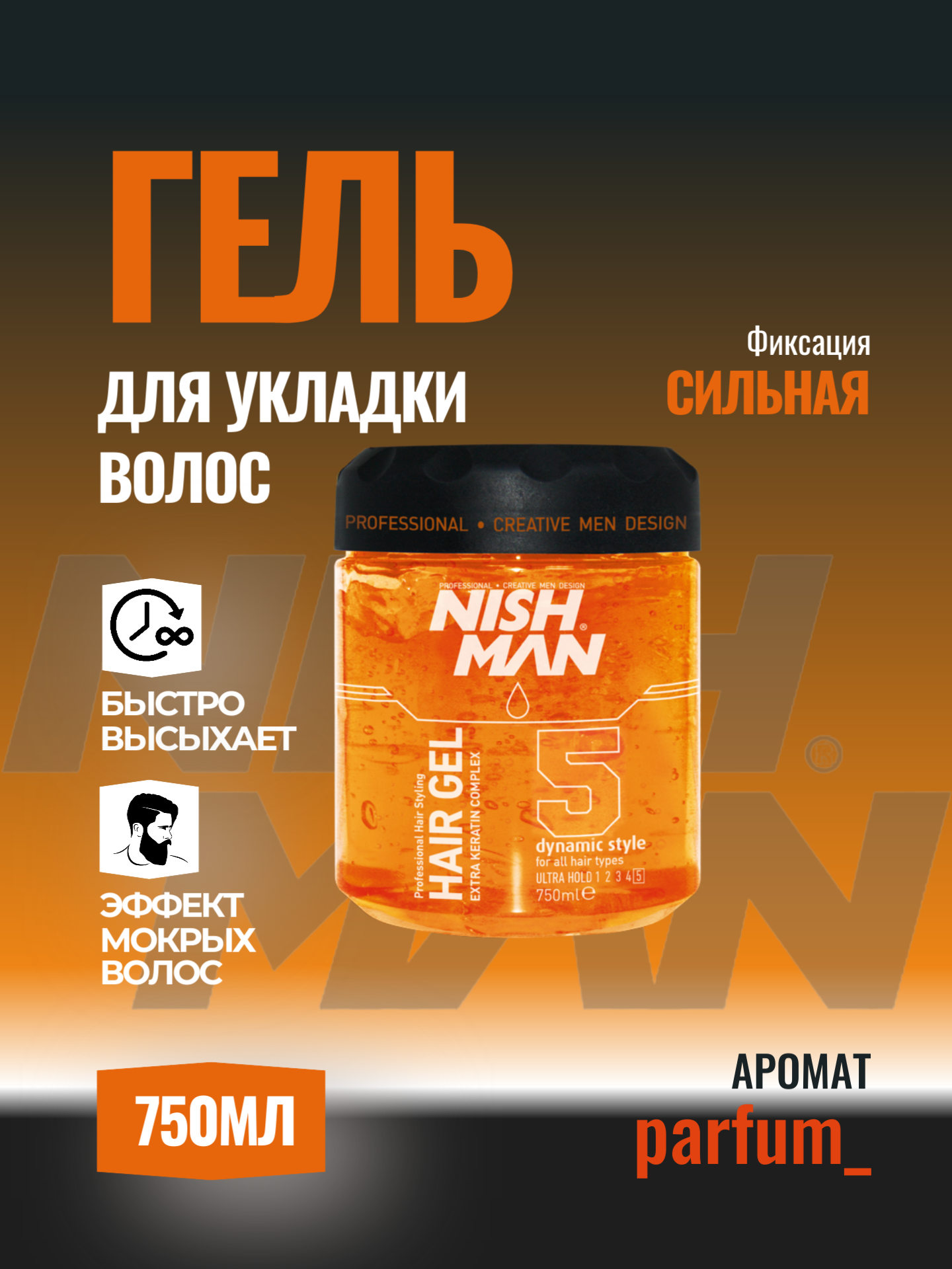 Гель для укладки волос NISHMAN Dynamic Style 750мл, стайлинг для волос