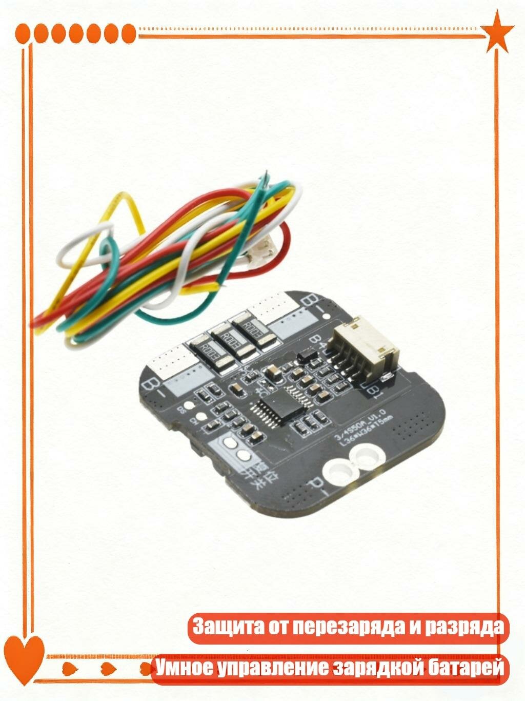 Контроллер заряда литиевых аккумуляторов 50 А, 3S