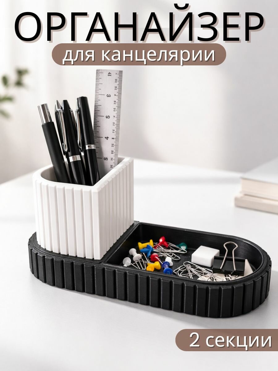 Органайзер для канцелярии, настольный, 2 секции, пластиковый
