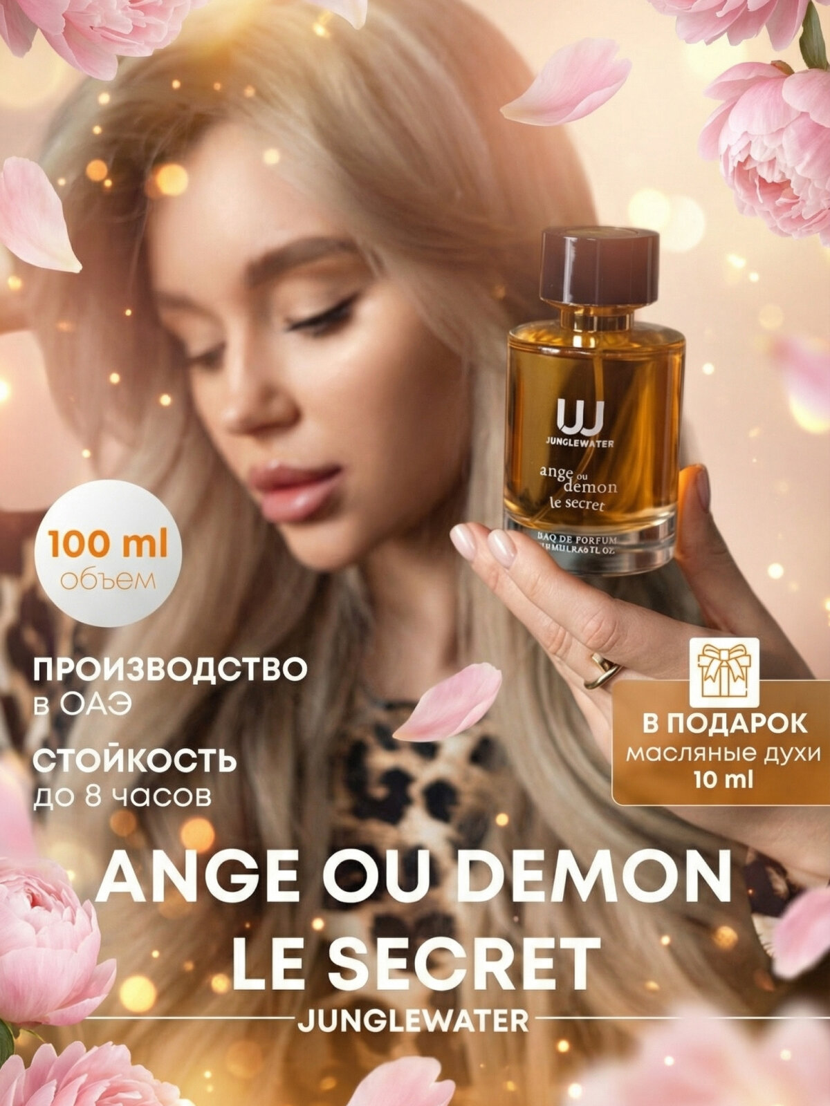 Духи женские Ангел и Демон - Ange Ou Demon Le Secret 100 мл стойкие арабские