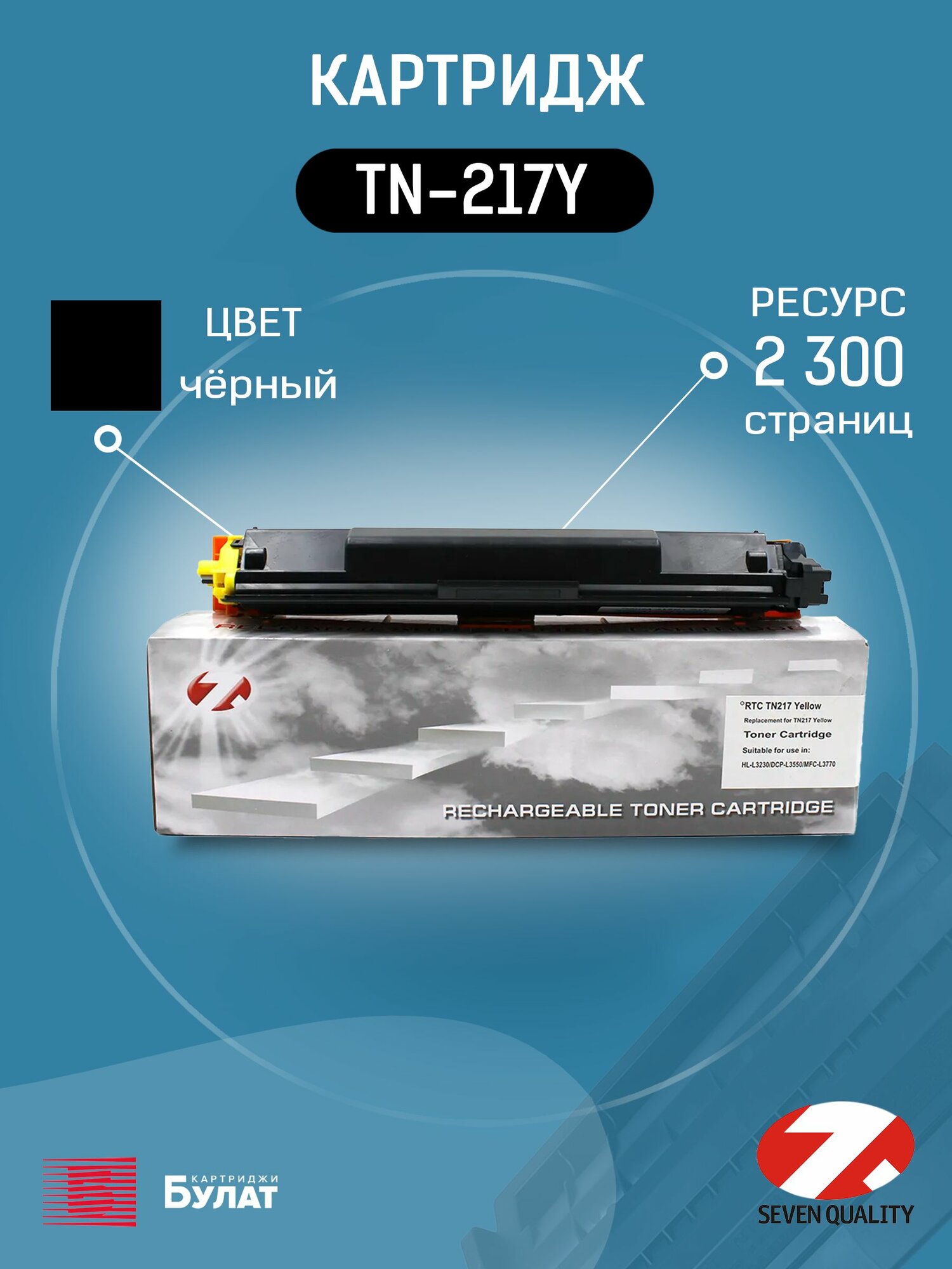 Тонер-картридж 7Q TN-217Y для Brother HL-L3230 (Жёлтый, 2300 стр.)