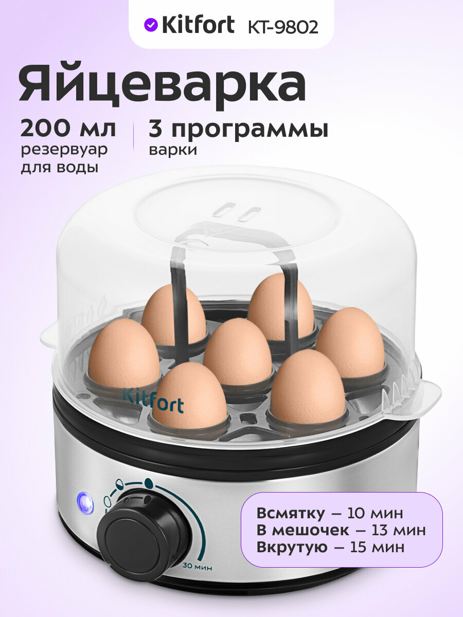 Яйцеварка Kitfort КТ-9802
