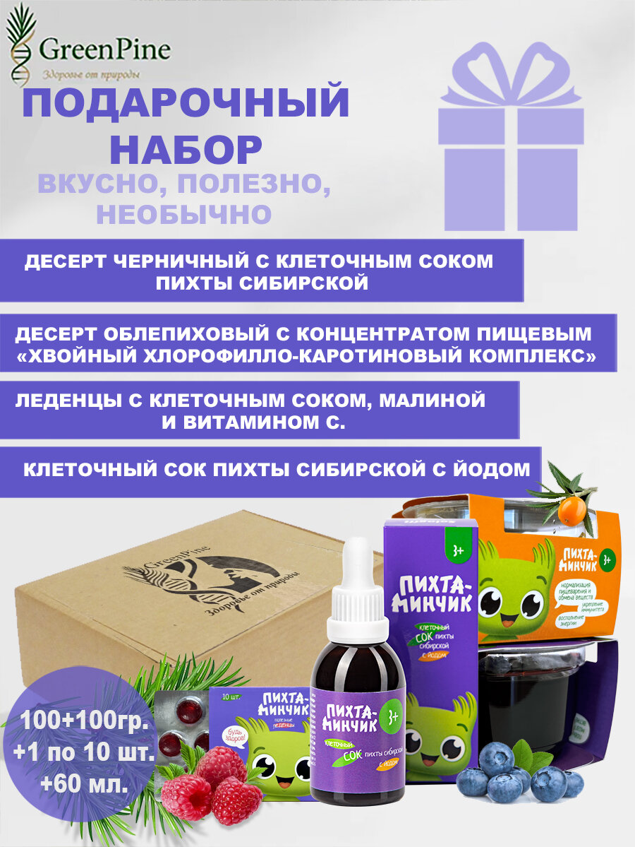 Подарок "Сладкая польза" с клеточным соком пихты сибирской и малиновыми леденцами, для взрослых и детей