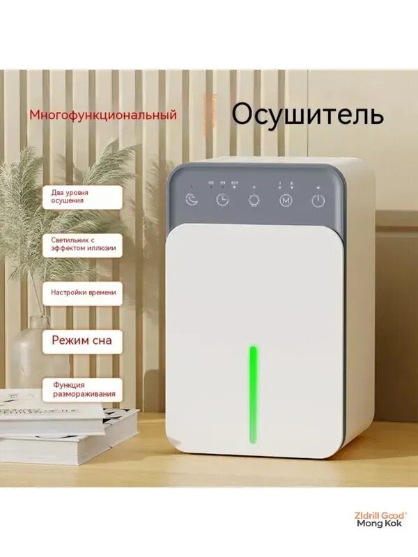 Осушитель воздуха для дома, квартиры, подвала, ванной комнаты, до 40м2