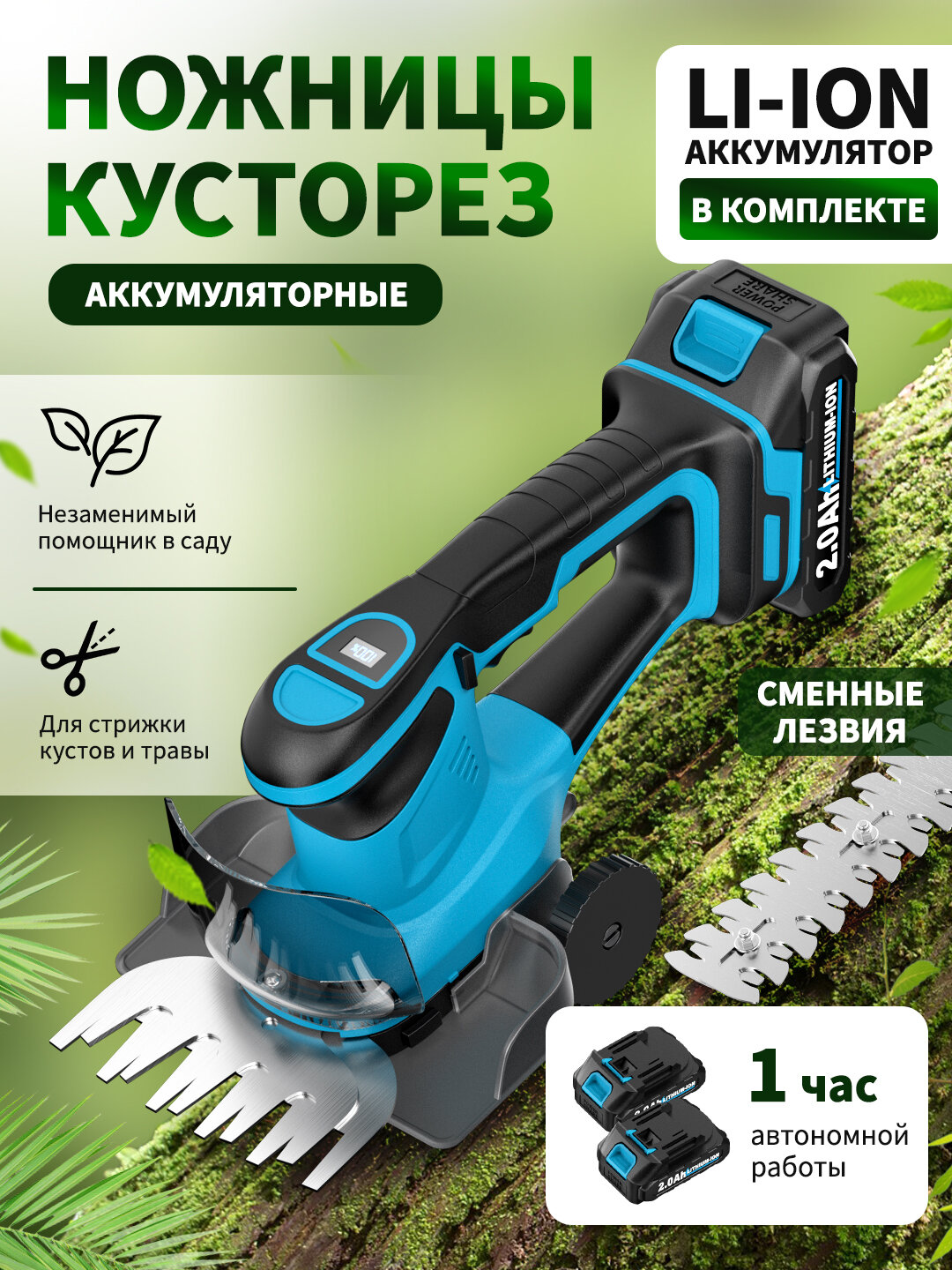 Кусторез аккумуляторный садовый