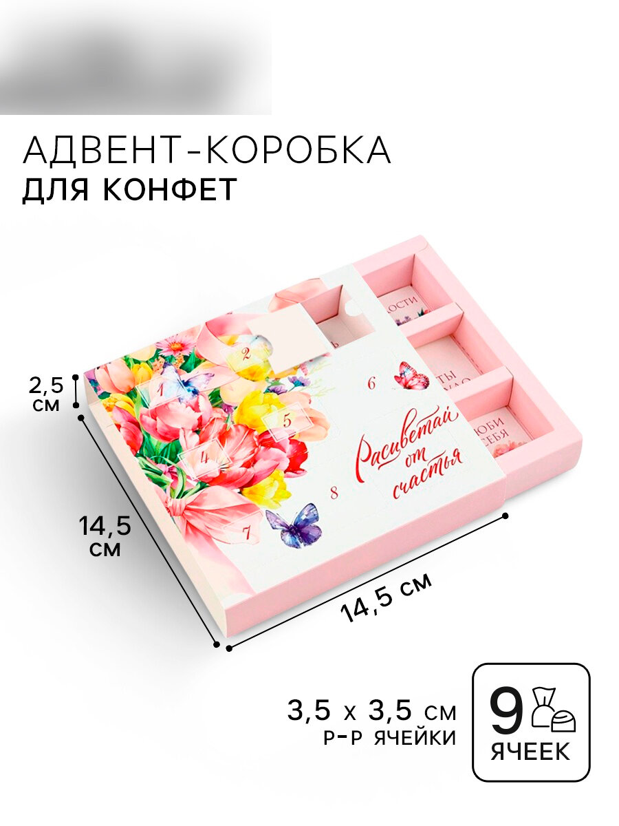 Набор коробок -адвент, 5 шт. под 9 конфет, Расцветай , 14.5 х 14.5 х 2.5 см, кондитерская упаковка