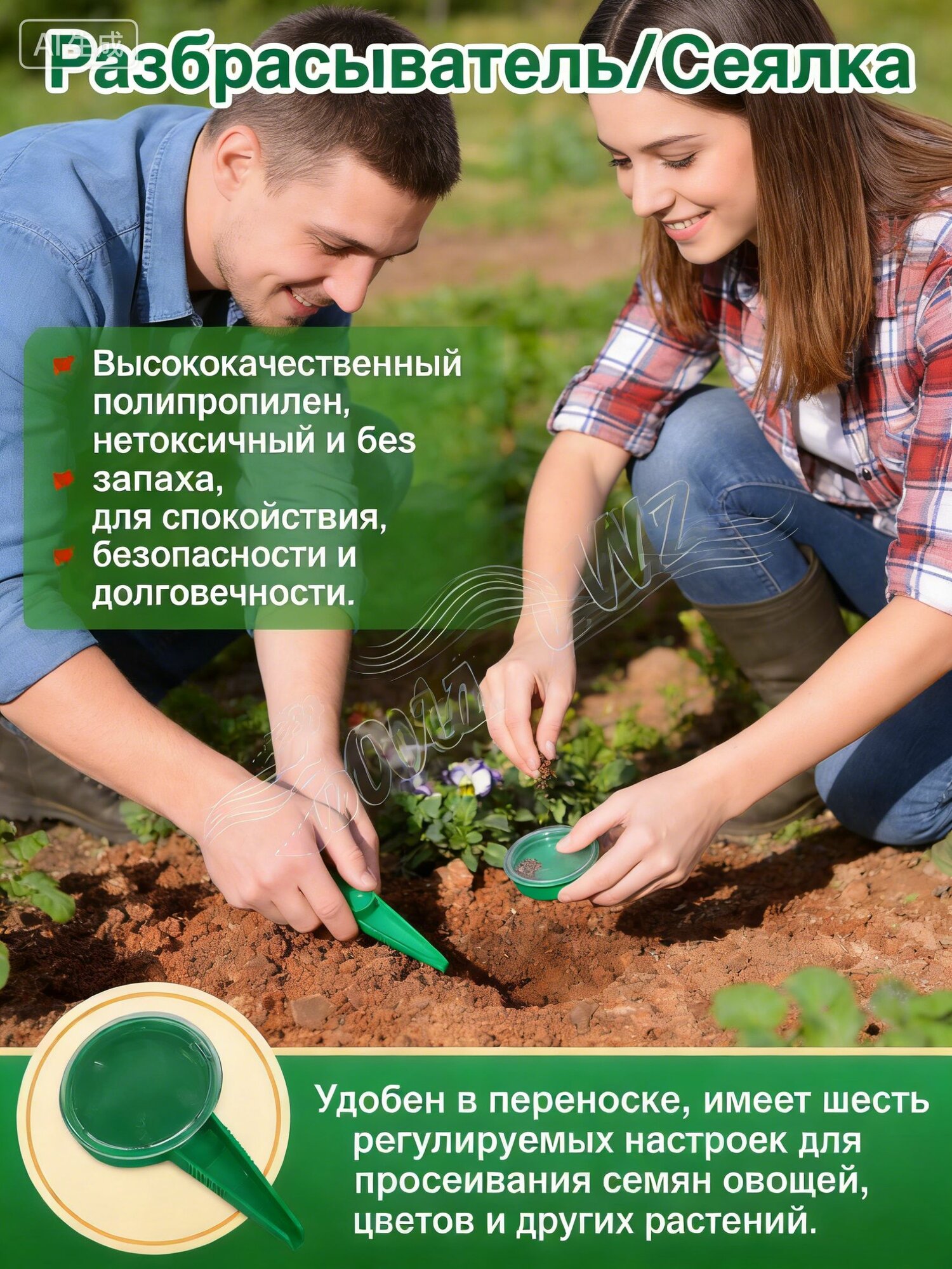 Разбрасыватель/Сеялка