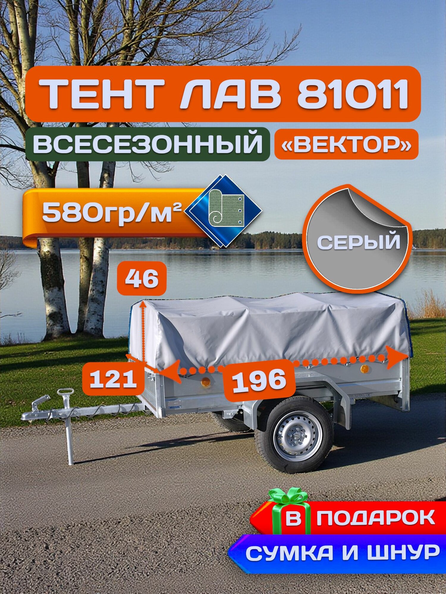 Тент на прицеп ЛАВ 81011 (вектор), Серый (плотность 580гр/м2)