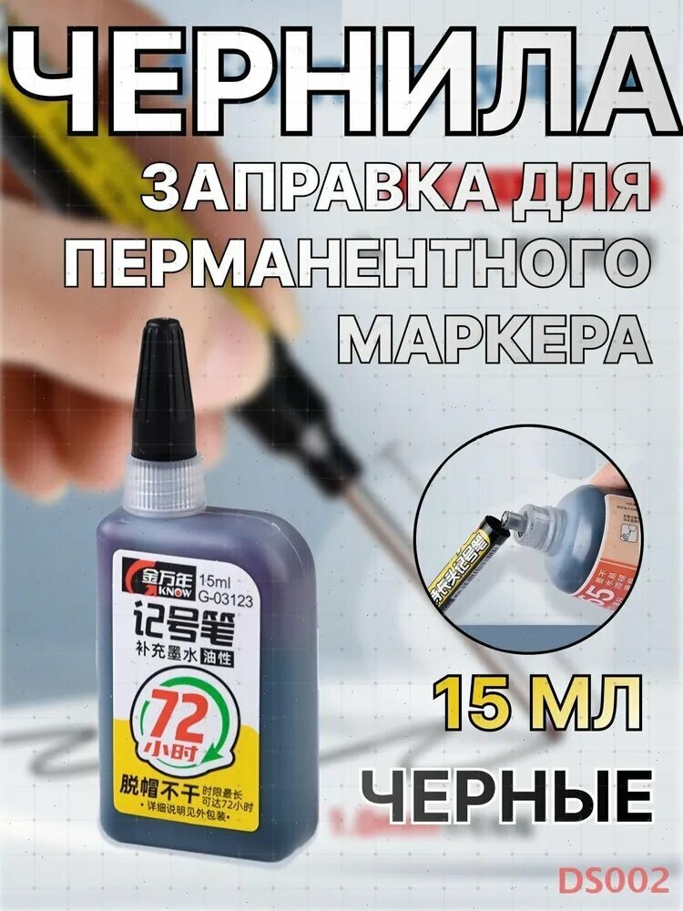 Заправка для маркеров