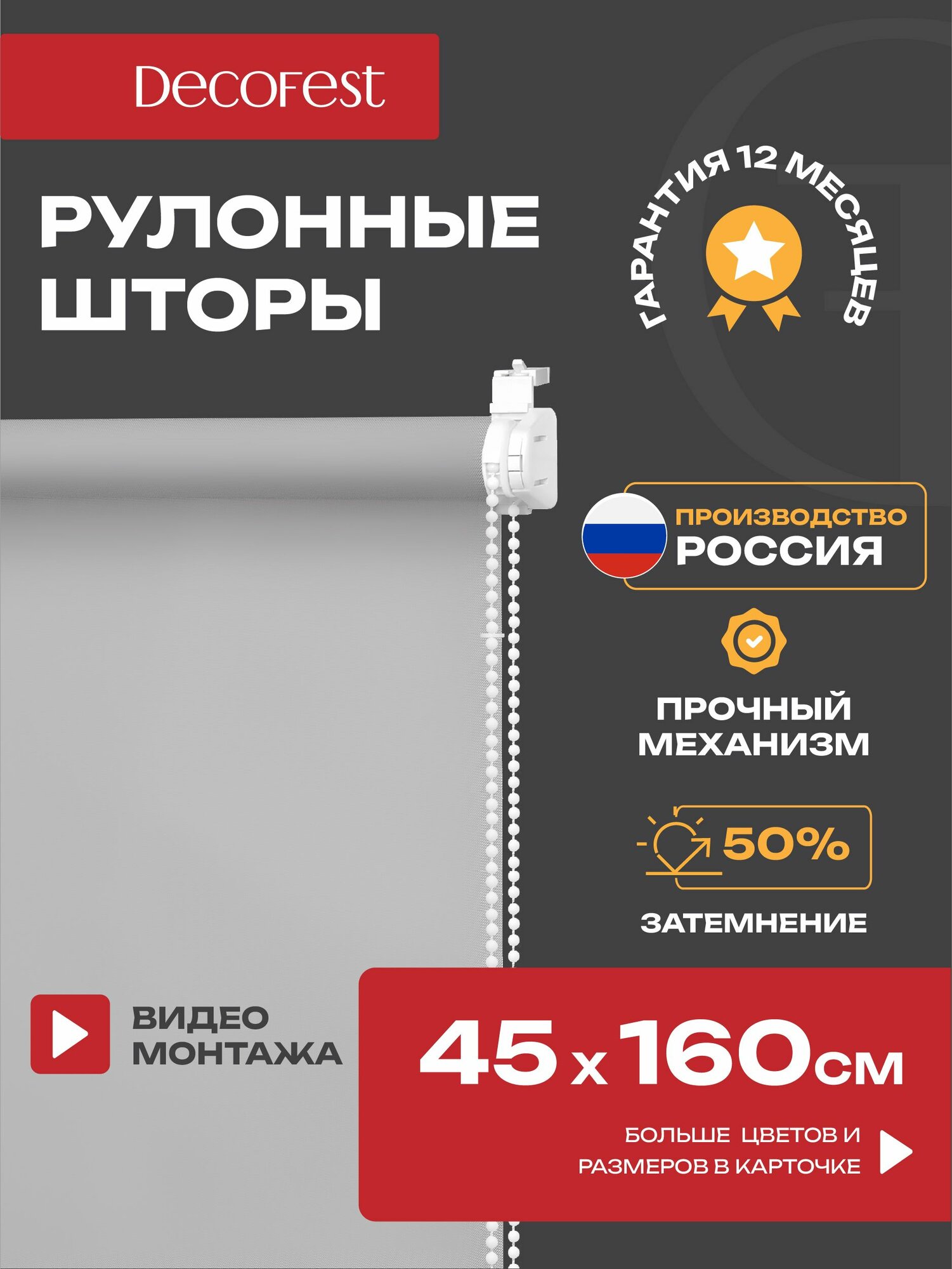 Рулонные шторы Decofest светопроницаемые однотонные 45 см х 160 см Серый, жалюзи на окна 1 шт