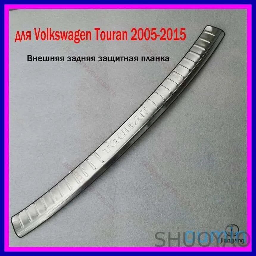 Молдинг автомобильный на пороги для Volkswagen Touran 2005-2015, нержавеющая сталь, 1 шт.