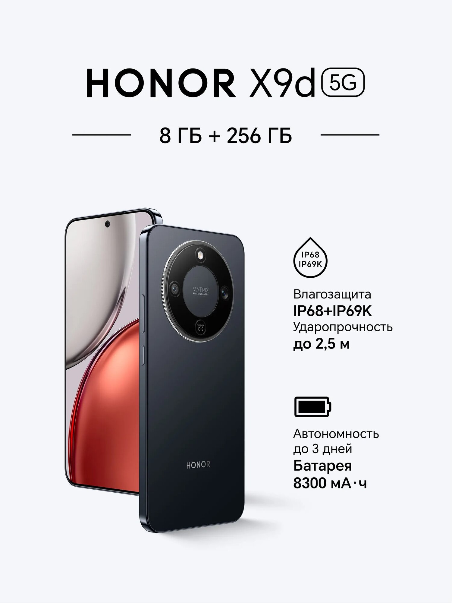Смартфон Honor X9d Ростест (EAC), 8GB/256GB, Black (черный), 6.79" AMOLED