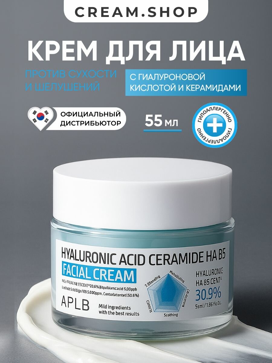 Увлажняющий крем с гиалуроновой кислотой и керамидами APLB Hyaluronic Acid Ceramide HA B5 Facial Cream 55 мл