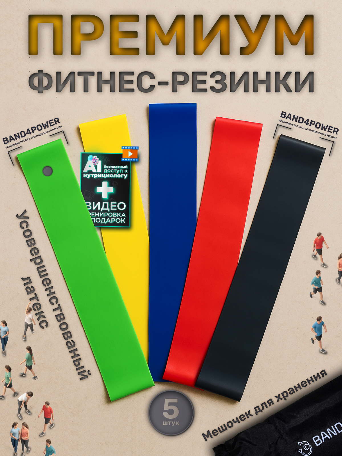 Фитнес-резинки для ног и ягодиц BAND4POWER 5шт, латексные резинки, для разных групп мышц, фитнес ленты
