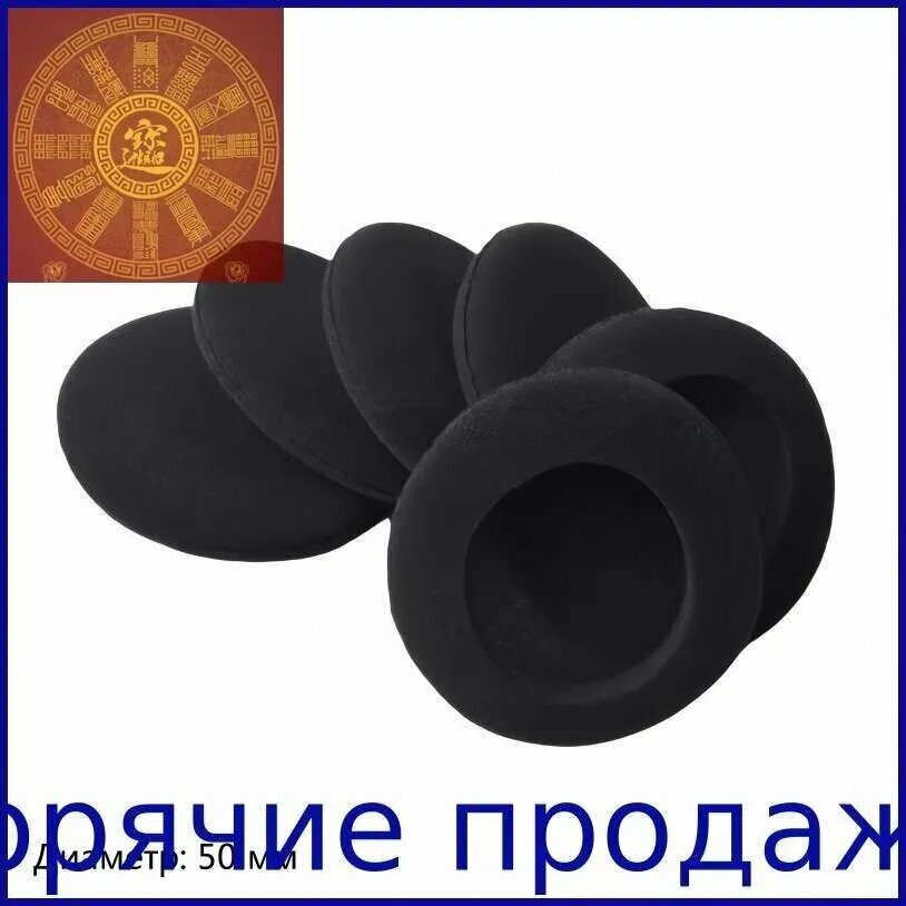 Амбушюры для наушников универсальные, накладки поролоновые 50мм, (6 штуки)