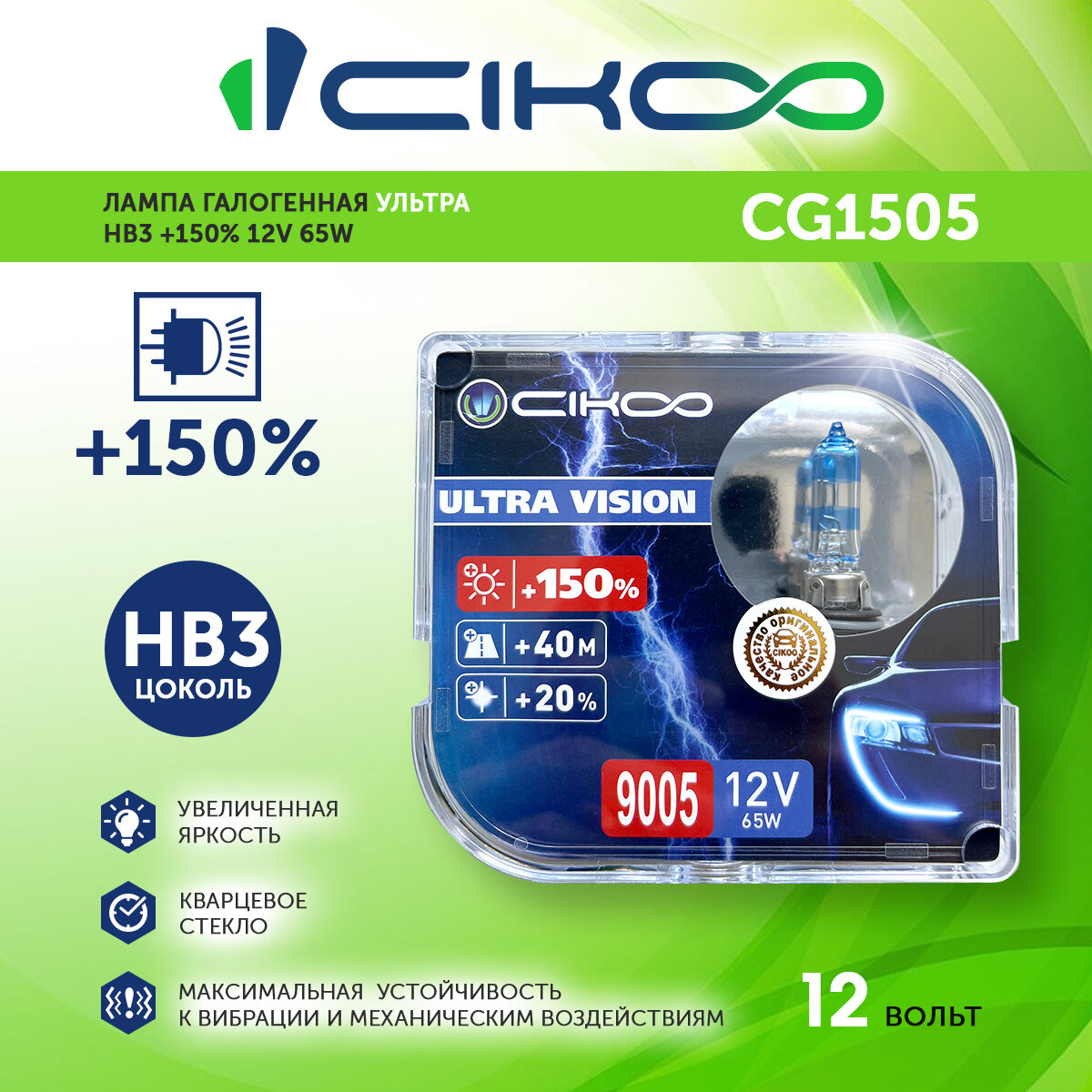 Лампа галоген CIKOO HB3 +150% ULTRA VISION 2 шт.