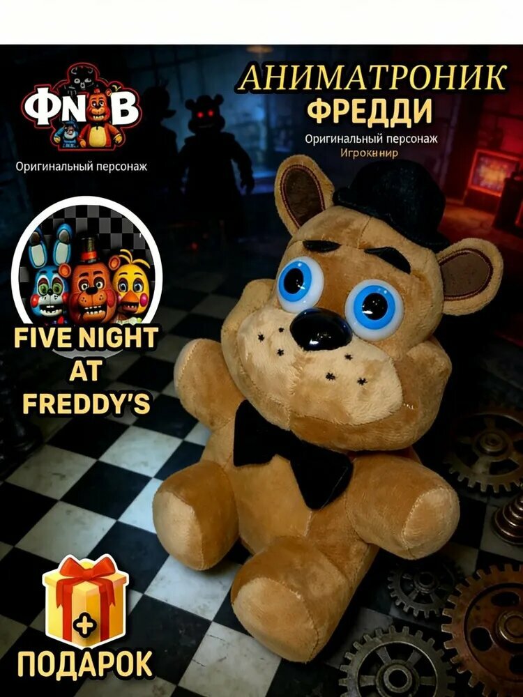Фнаф Плюшевая игрушка-медведь Фредди с храбрым Бонни для детей