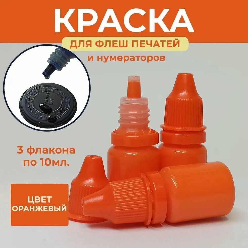 Краска штемпельная 3 шт, 30 мл./ 45 г.