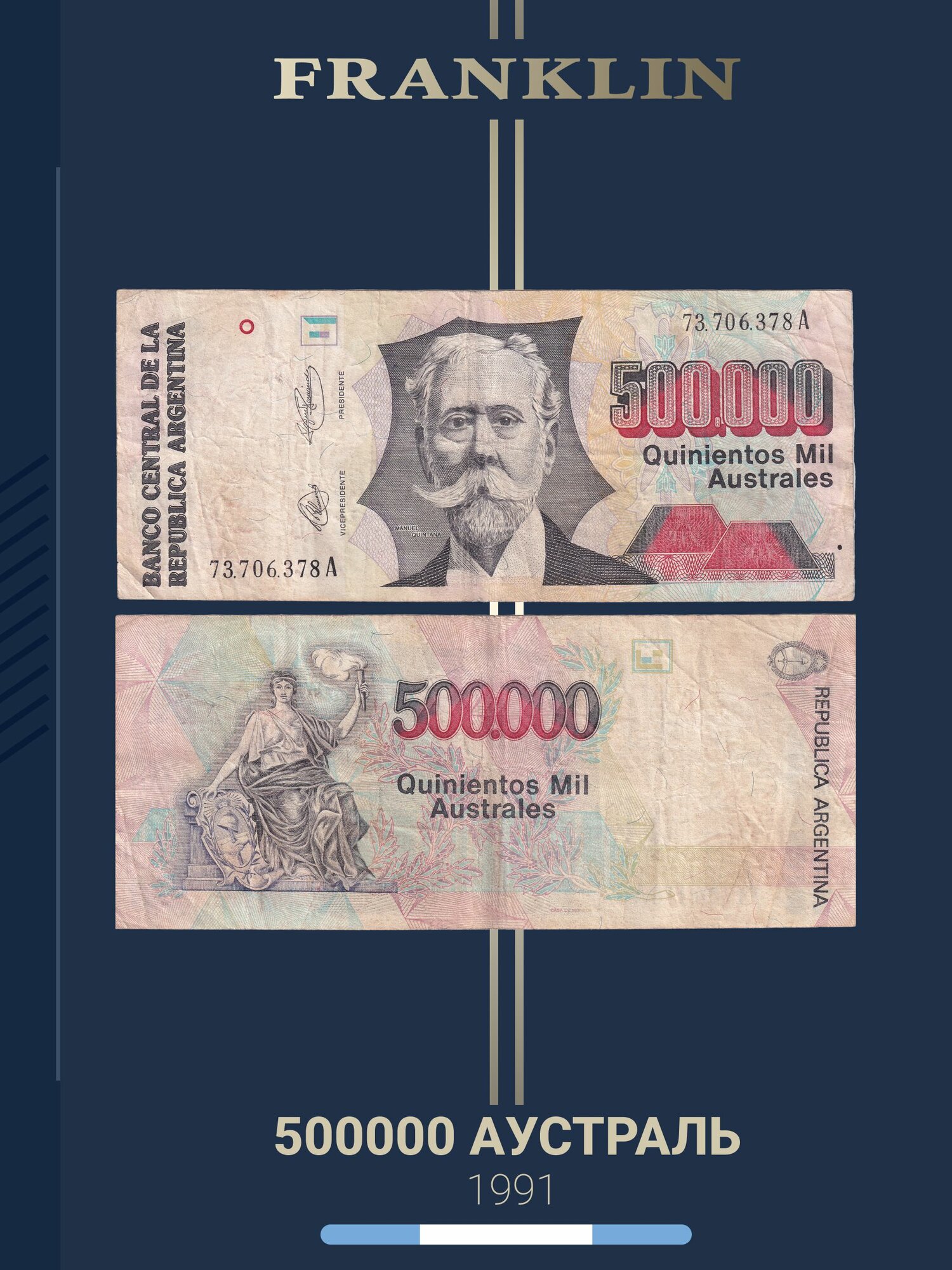 Банкнота Аргентина 500000 аустраль 1991 год (VG) Pick 338