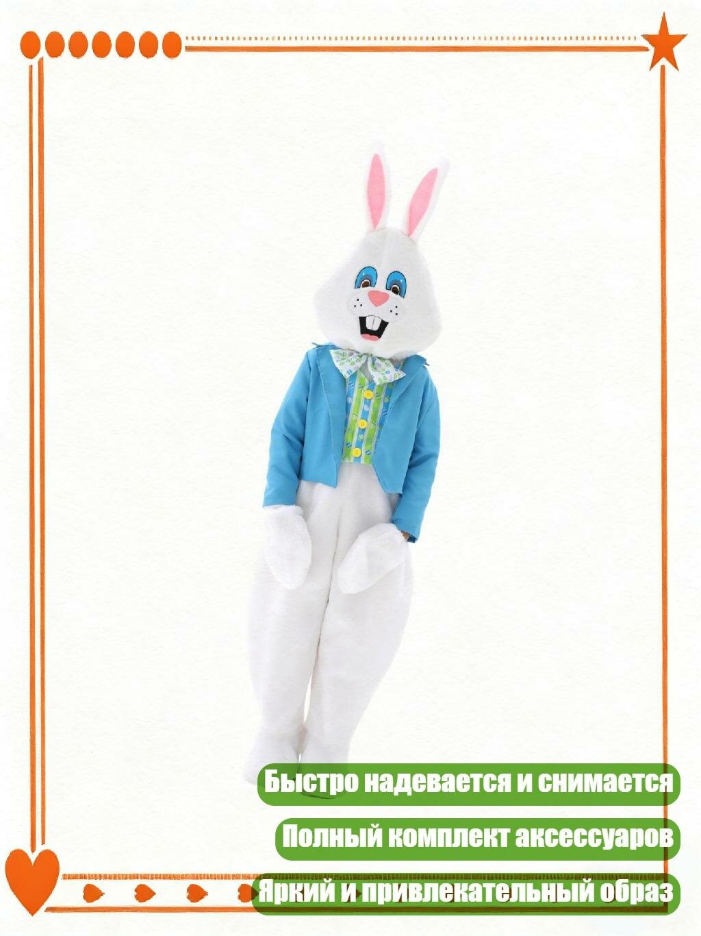 Костюм кролика на Пасху, S