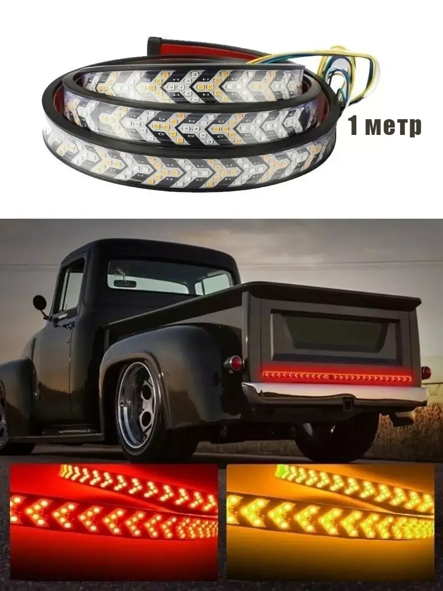 Лип спойлер светящиеся лента