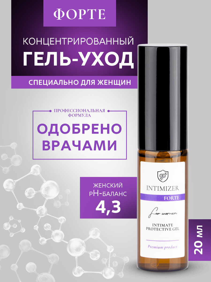 Гель уход для интимной гигиены INTIMIZER FORTE для женщин, 20 мл
