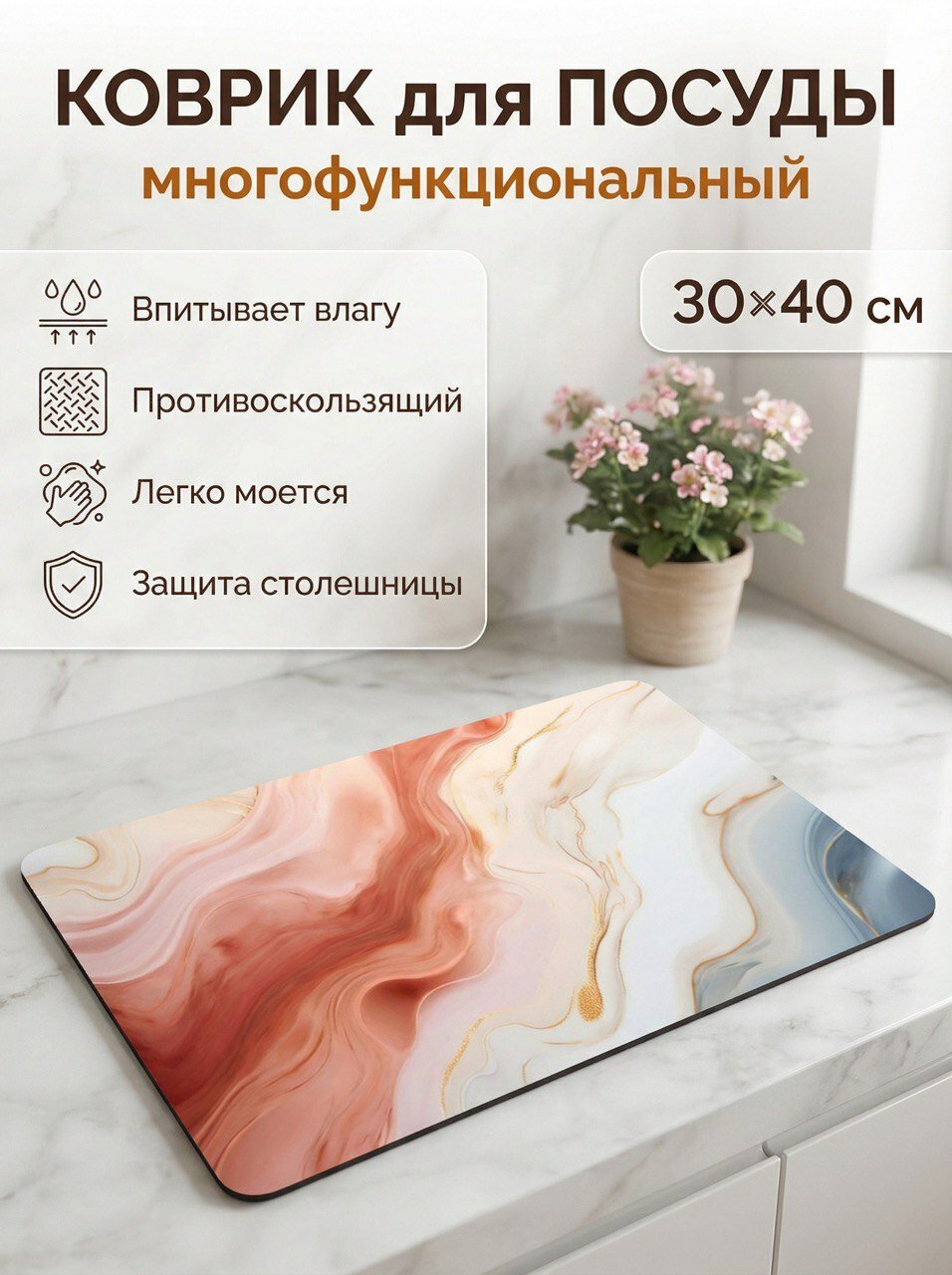 Коврик для сушки посуды, нано коврик для кухни, влаговпитывающий, быстросохнущий 40х30см