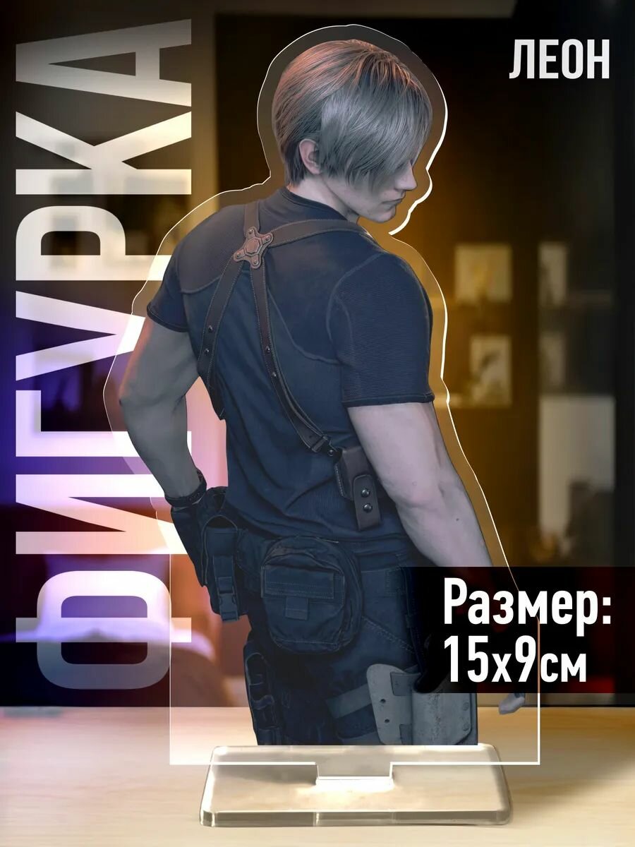 Фигурка акриловая Resident evil Леон Кеннеди
