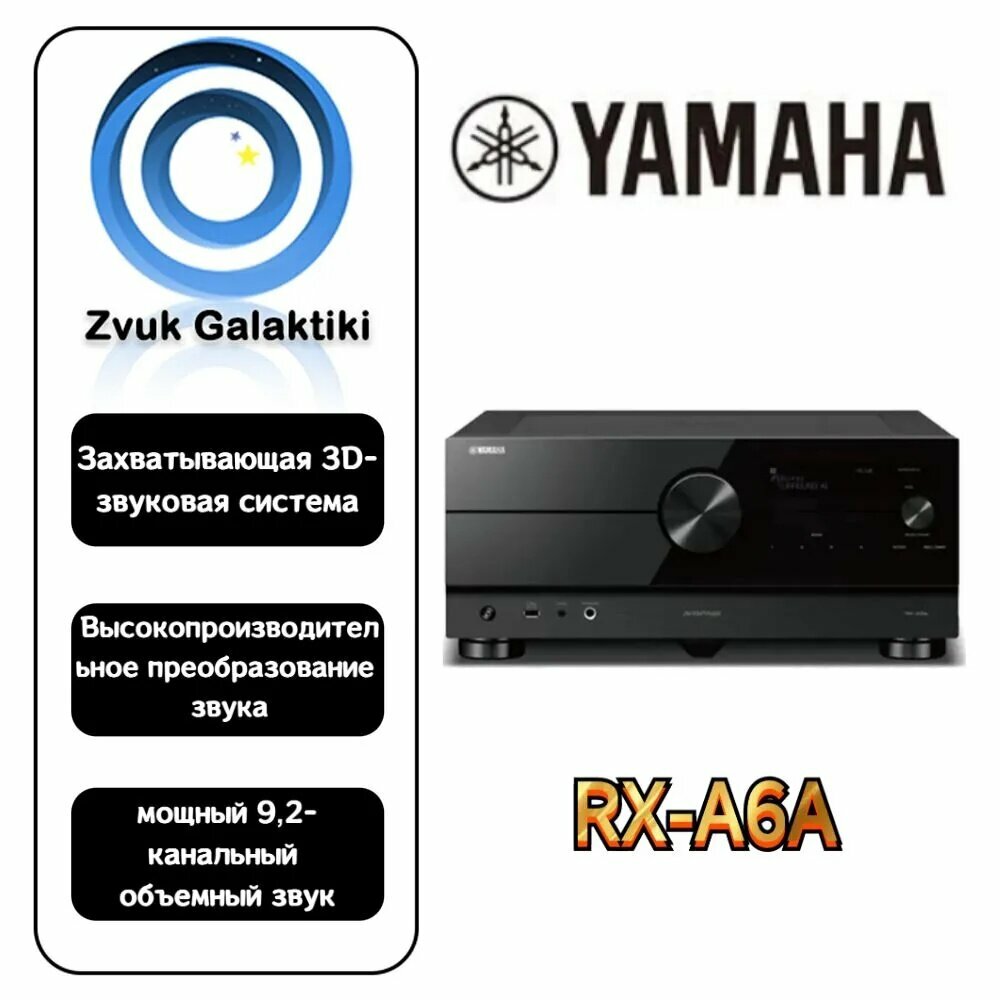 Высококачественный 9,2-канальный усилитель мощности Yamaha RX-A6A поддерживает технологии Dolby ATMOS, DTS, беспроводное объемное звучание/8k/Bluetooth/WI-FI/черный