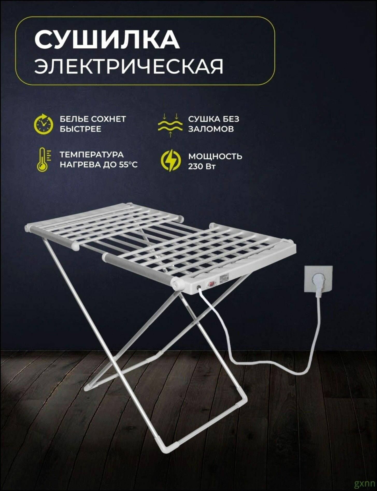 Внутренняя сушилка с электрическим подогревом