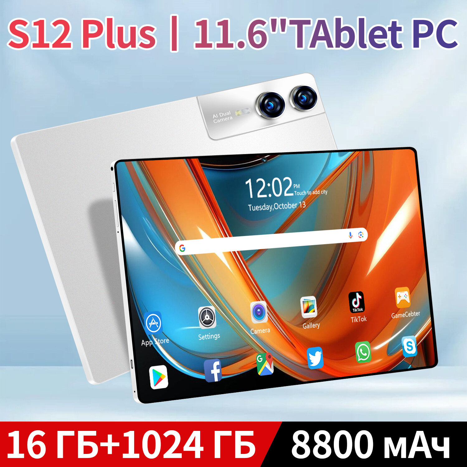 Планшет с клавиатурой и мышкой S12 Plus 11.6"IPS 16+1024ГБ подходящий для работы и учебы 2SIM 5G/WIFI. Серебристый